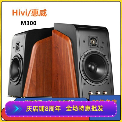 惠威多媒体有源蓝牙音响