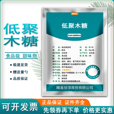 食品级低聚木糖食用甜味剂益生元菌膳食纤维非菊粉低聚糖正品包邮