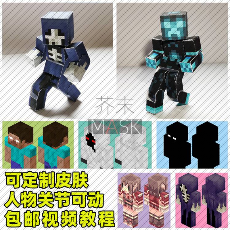 我的世界手工制作大全,怎么折一个史蒂夫,人物(第5页)_大山谷图库