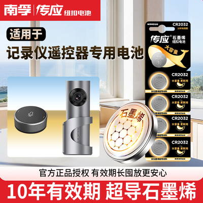 适用记录仪遥控器专用电池