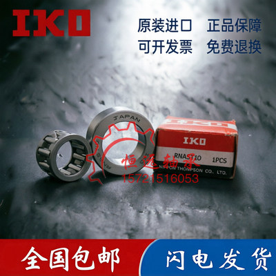 进口IKO滚针轴承 RNAF 162413 162812 172513 182613 183012