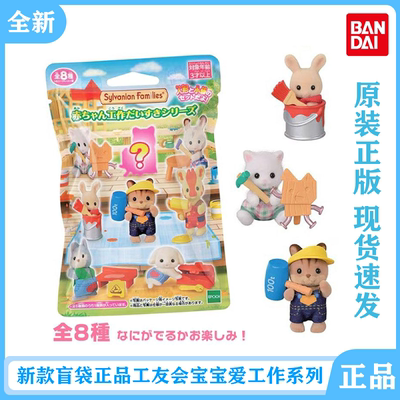 森贝儿家族日版新款盲袋