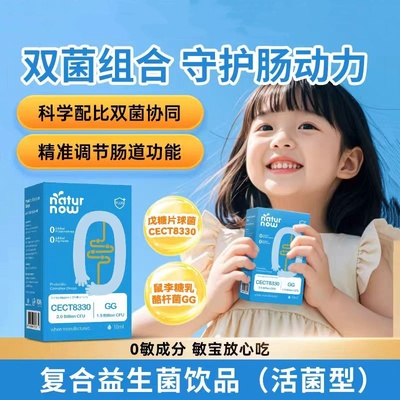 莱萃诺复合益生菌CECT8330+GG