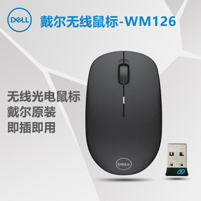 戴尔台式机商务办公游戏无线鼠标