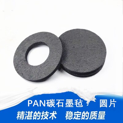 电极碳毡圆片PAN石墨电池毡吸附