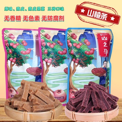 山之孕山楂条山楂块陈皮桑葚味