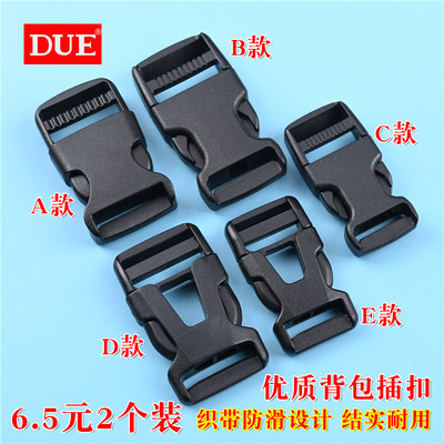 多想艺DUE优质塑料插扣