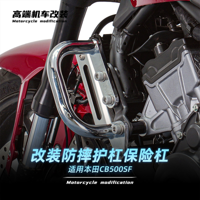 适用本田CB500SF护杠防摔杠摩托车保险杠护杠保险杠STUNTCX护杠
