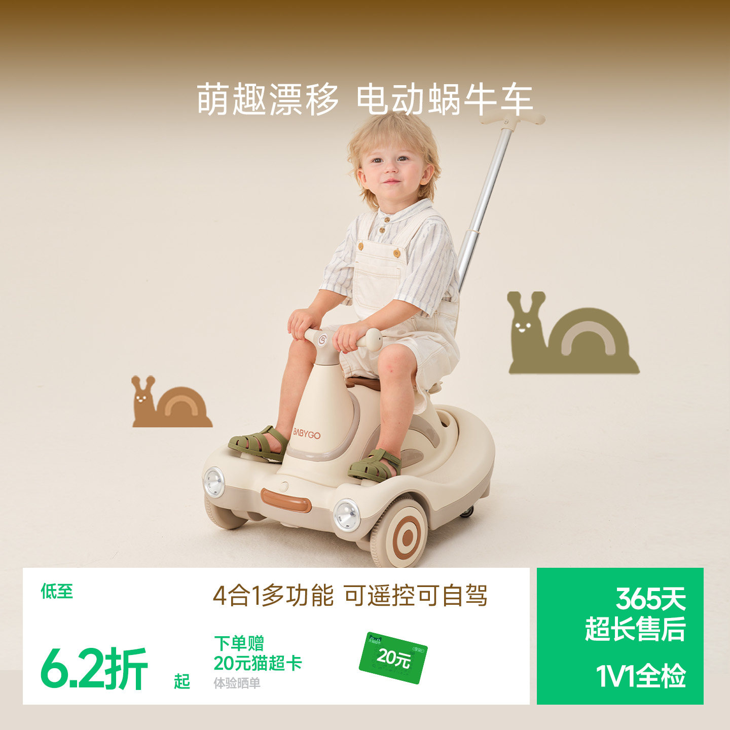 BABYGO蜗牛车儿童电动车扭扭车1-3岁花生车溜溜车宝宝车周岁礼物