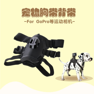 ForGoPro小蚁osmo狗带宠物背带