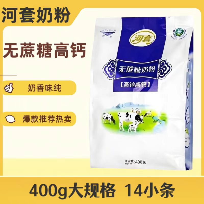 河套无蔗糖高钙牛奶粉内蒙古袋装全家营养奶粉高锌高钙400g
