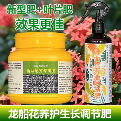 小叶龙船花专用肥料盆栽仙丹花水绣球专用土营养液叶面肥喷剂肥料