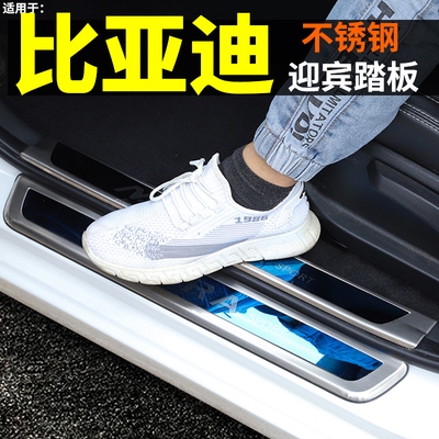 比亚迪e2/e3元内迎宾踏板贴汽车