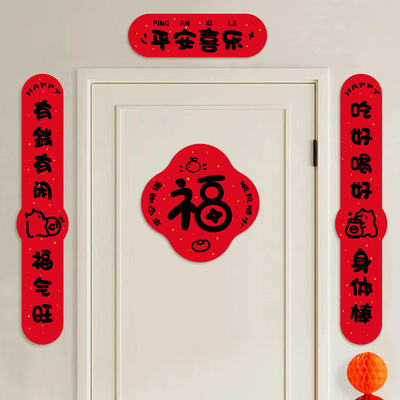 2026马年新年对联创意福字门贴装饰迷你卡通入宅门春联门喜庆装饰