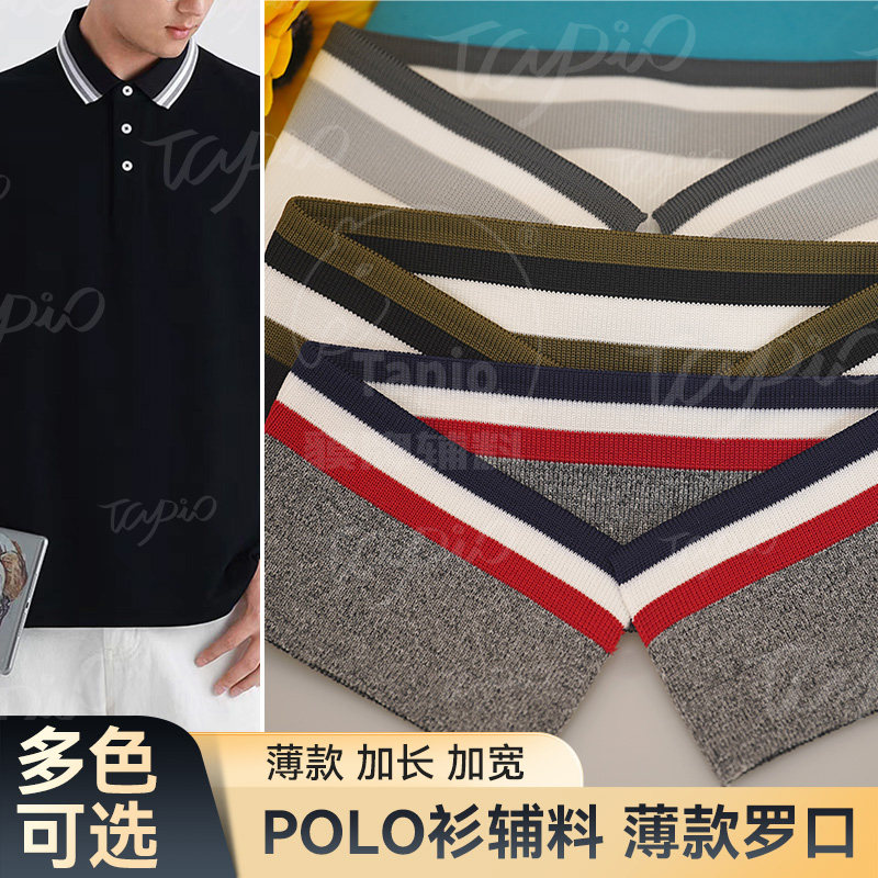 罗纹袖口领口下摆服装辅料布料小方领立领翻领专用领子袖子T恤领