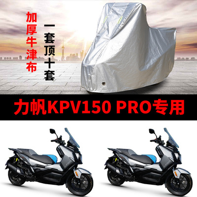 摩托车专用防雨防晒防尘车衣车罩