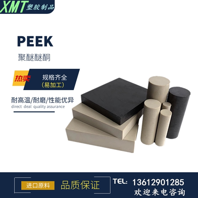 进口耐高温PEEK板棒PA66尼龙板 黑色防静电POM板白色PEPPS板UPE板