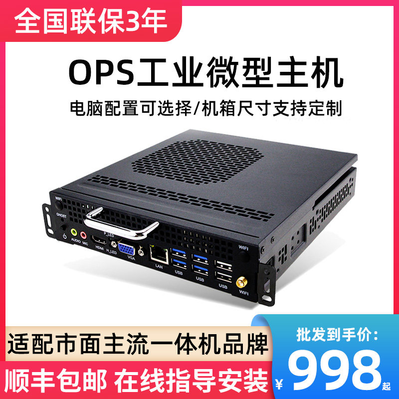 插拔式内置电脑模块OPS微型迷你固态硬盘工业主机I3/I5/I7因特尔_虎窝淘