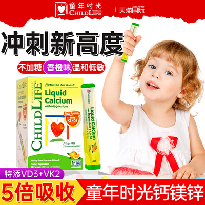 【助力好成长】童年时光钙镁锌