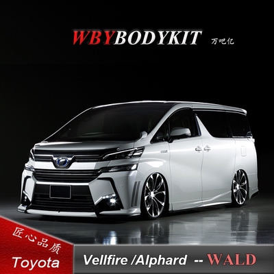 丰田埃尔法改装WALD大包围 威尔法改装Vellfire阿尔法WALD大包围