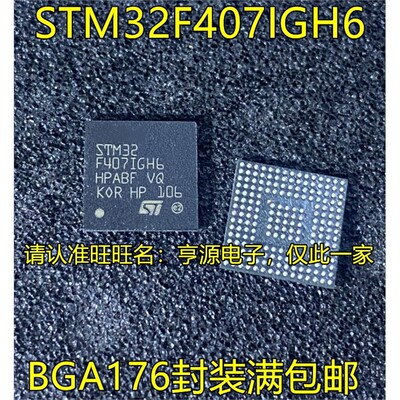 STM32F407IGH6BGA1C68NV