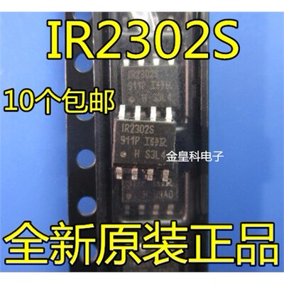 进口全新IR2302STRPBF