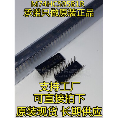 全新进口M74HC595B1R8位