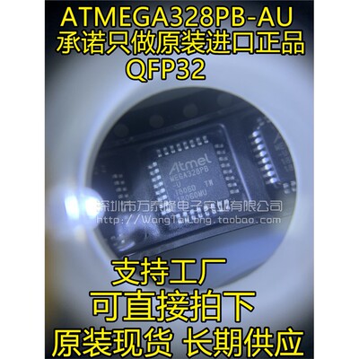 ATMEGA328PB-AUQF微控制