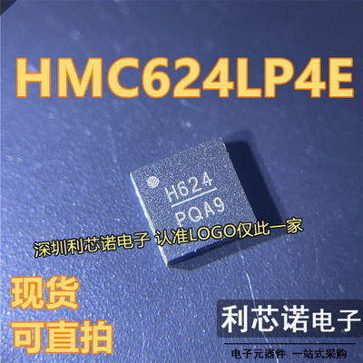 HMC624LP4E网版印刷QFN-