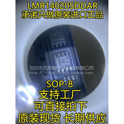 全新LMR14020SDDARSOP8