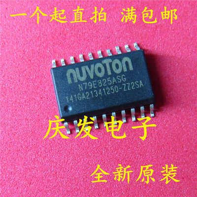 全新N79E825ASGOP20位内