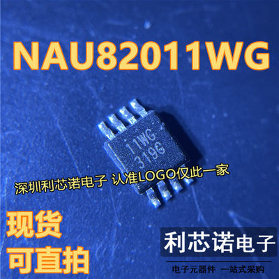 NAU82011WG丝印MSOP8封