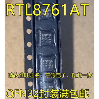 RTL8761AT9ETVQFN32封装