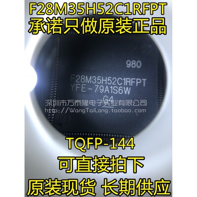F28M35HC1RFPTQ正品A微
