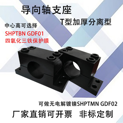 导向轴支座SHPTBNGDF01