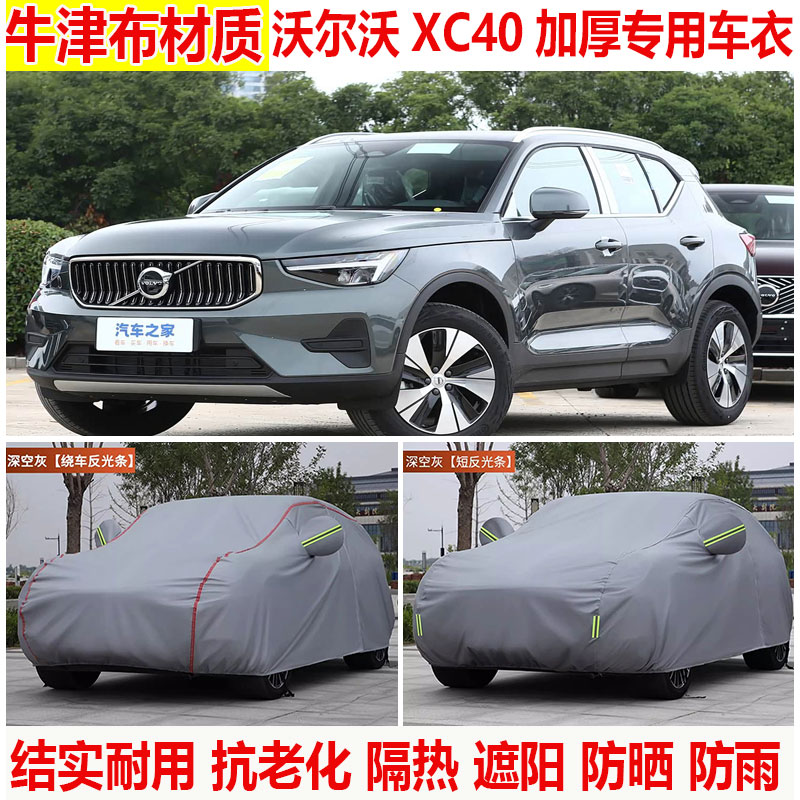 沃尔沃XC40专用车衣车罩防晒防雨加厚隔热遮阳棉绒四季防尘防雪罩
