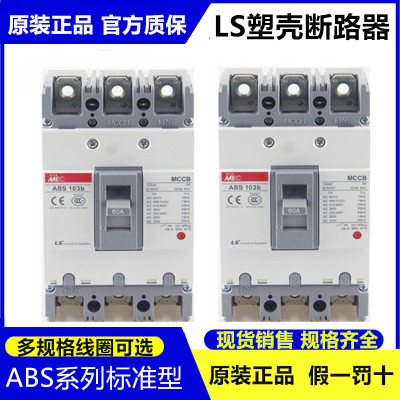 正品LS产电塑壳断路器ABS33B 53B ABS103B 203B 403B 603B 803B