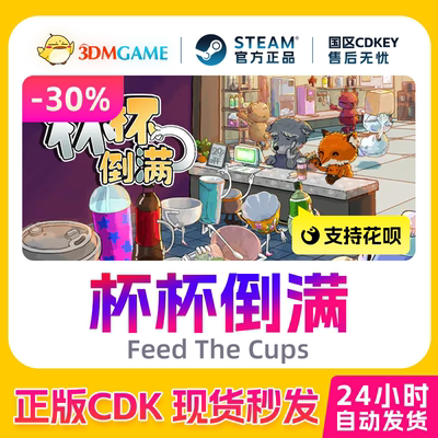 Steam正版激活码 杯杯倒满 Feed The Cups 国区现货 CDKEY秒发