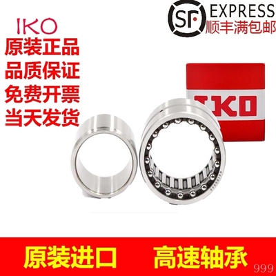 进口IKO组合滚针轴承NKIB NATB5901 5902 5903 5904 5905 5906
