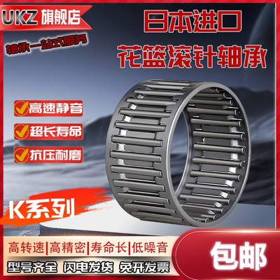 进口UKZ保持架滚针轴承 KT/K202410 K222610 K24X28X10 K25X29X10