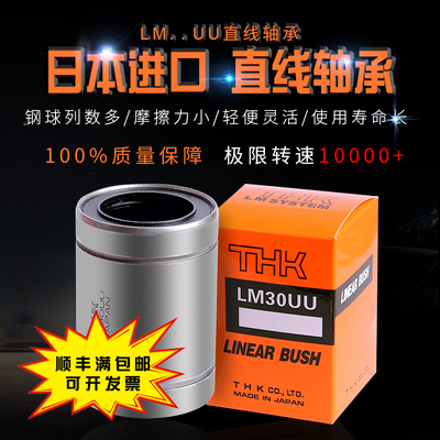 THK LM4 5 6 8 10 12 13 16 20 25 30 35 40 50 /UU 精密直线轴承
