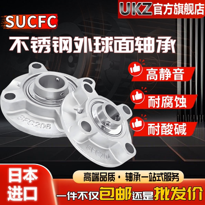 进口不锈钢圆形带座外球面轴承SUCFC201 202 203 204 205 206大全
