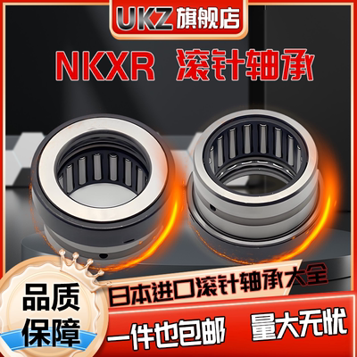 日本进口UKZ轴承 NKXR 35 40 45 50 60 70 -Z 组合滚针推力球轴承