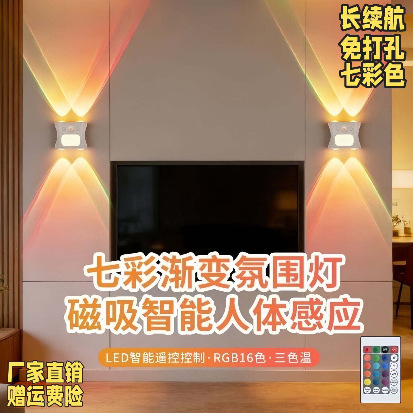 智能遥控七彩氛围壁灯充电人体感应小夜灯直播磁吸入户楼梯电视墙