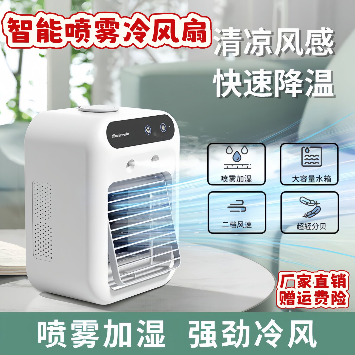 智能喷雾桌面小空调usb迷你冷风机降温风扇办公室桌上降温风扇