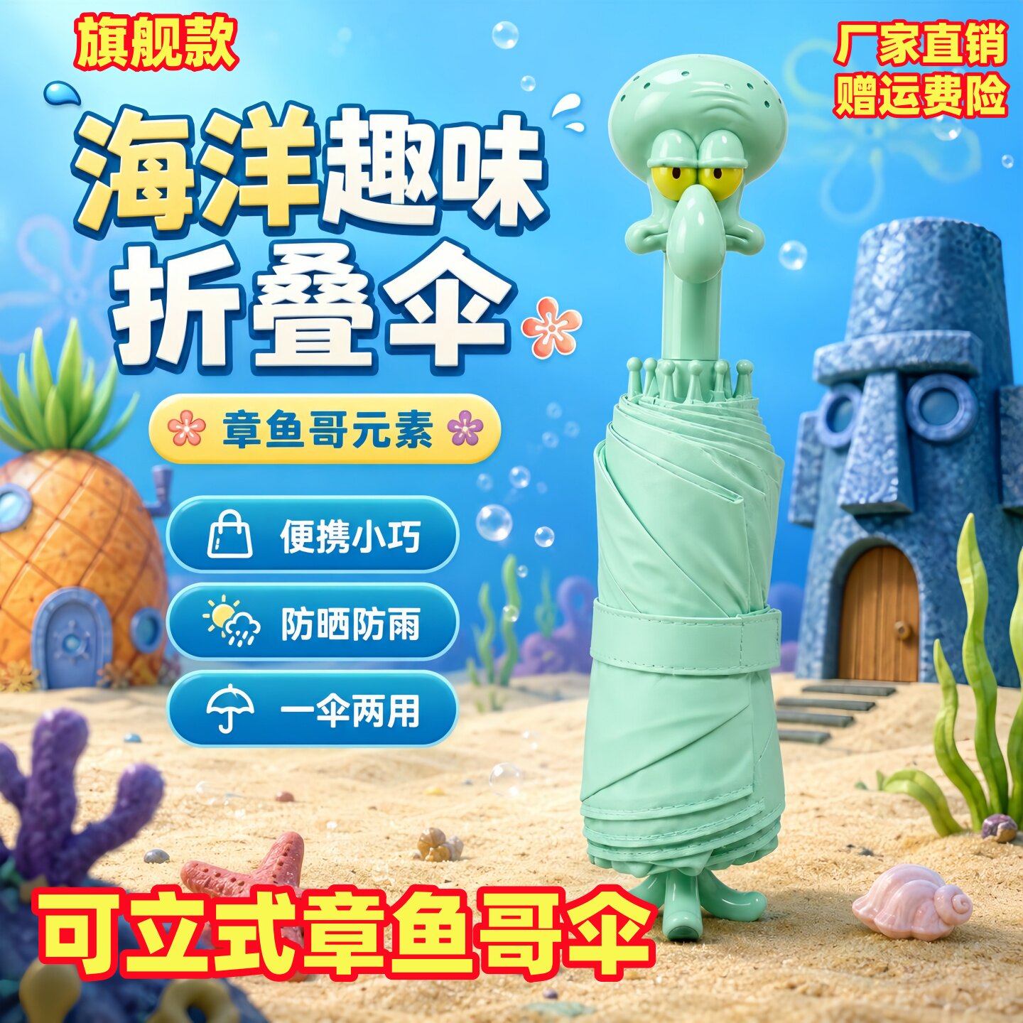 海绵宝宝章鱼哥雨伞比奇堡直骨伞通勤户外晴雨两用户外出行便携伞