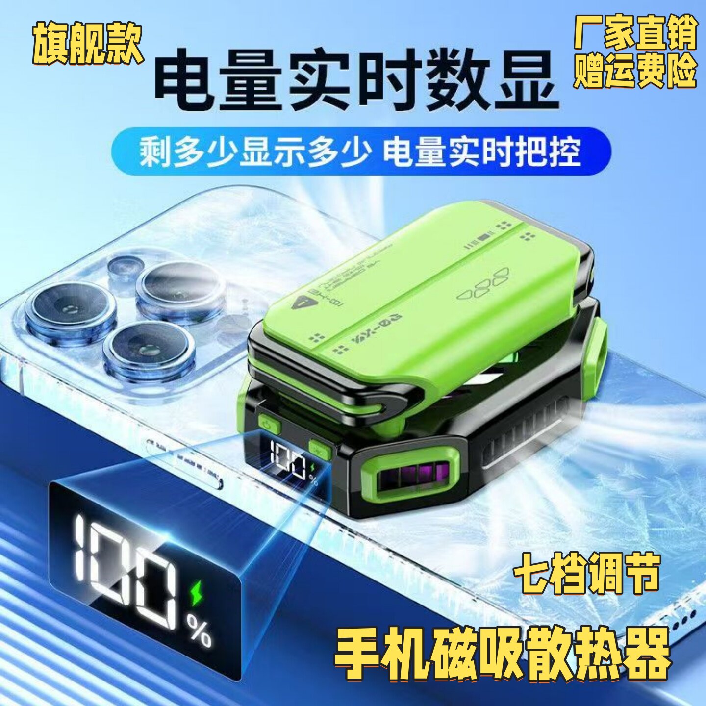 手机散热器不插电冰封磁吸半导体制冷结冰降温神器无线续航静音