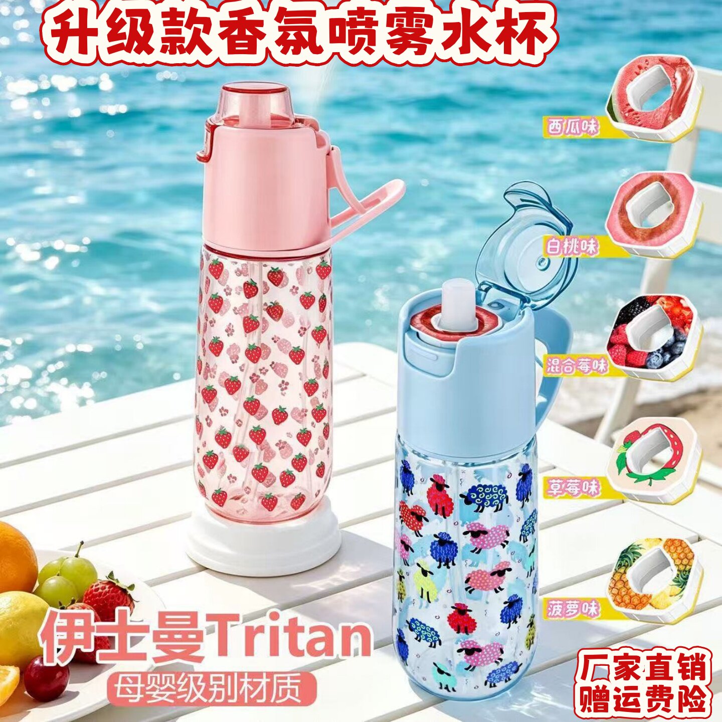 有味道变口味水杯玩味杯带喷雾香味环网红喝水神器双色香氛喷雾杯