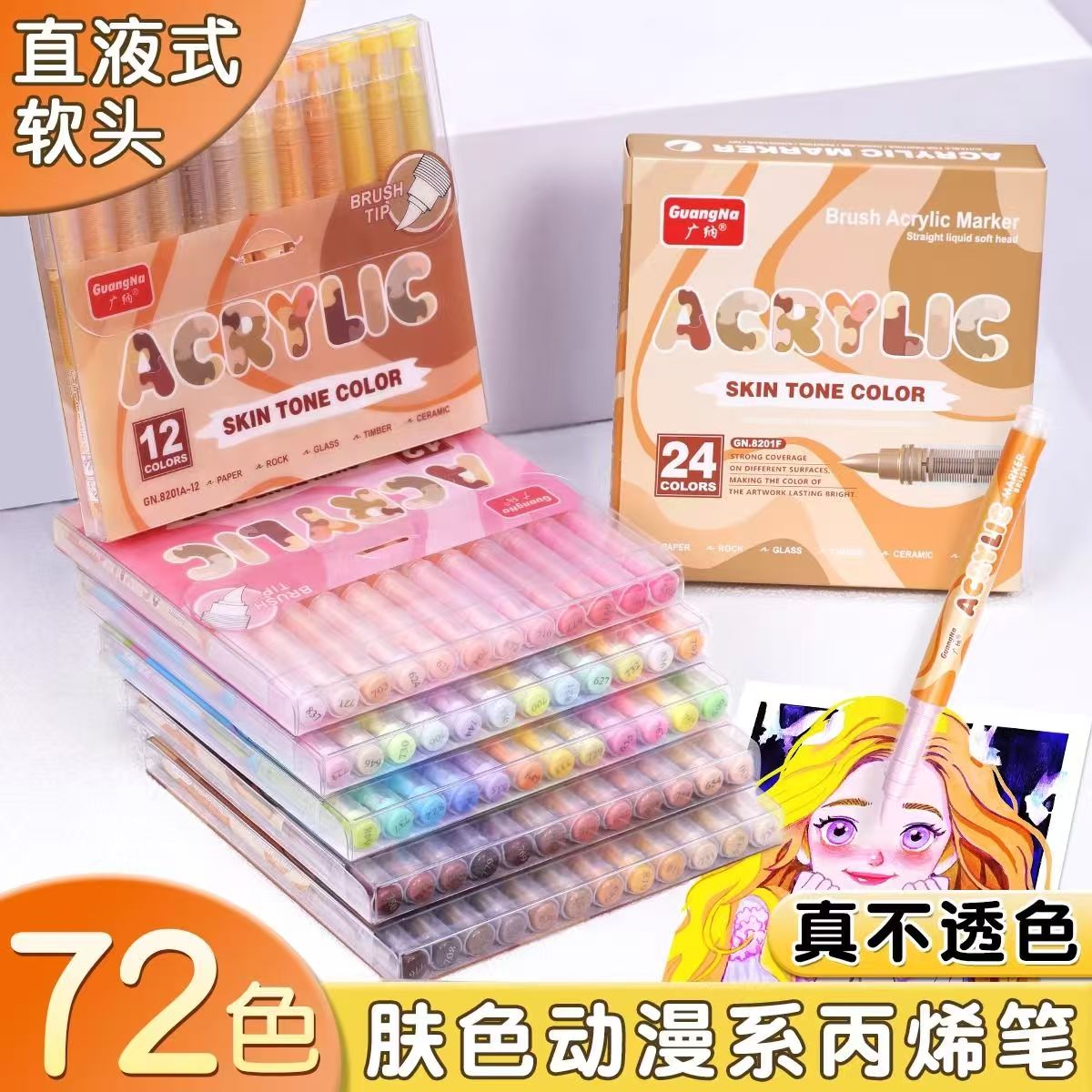 广纳8201直液式肤肉色丙烯马克笔软头美术彩绘人物动漫绘画笔颜料