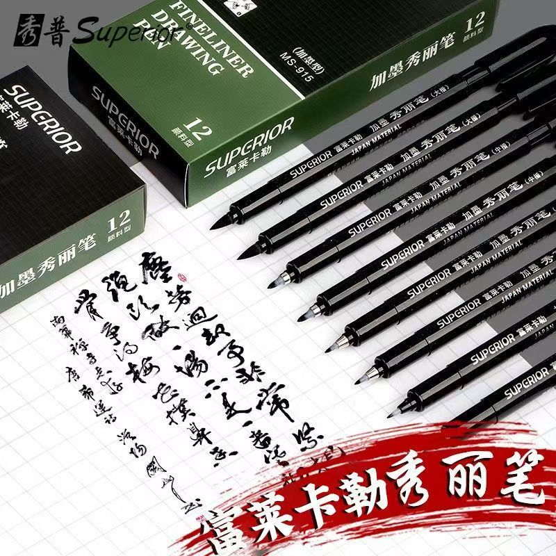 秀普富莱卡勒秀丽笔软笔书法练字签名新毛笔美术学生用软头可加墨